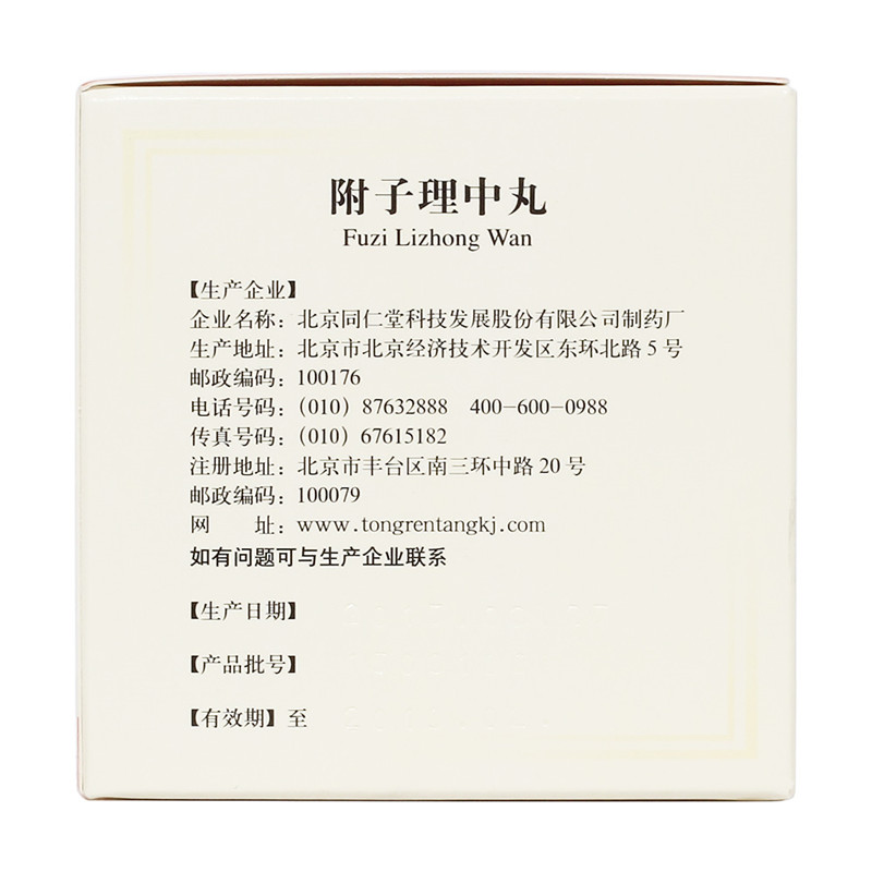 同仁堂 附子理中丸 6g*10袋/盒_同仁堂官方云商城