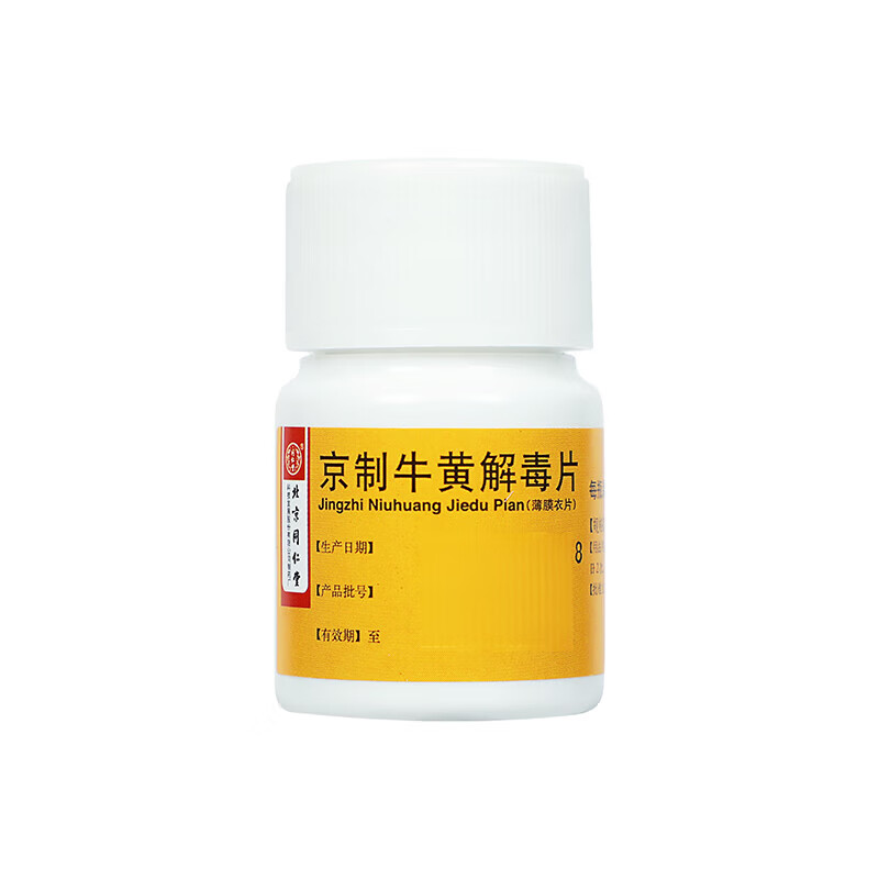 同仁堂 京制牛黄解毒片 0.62g*24片/盒_同仁堂官方云商城