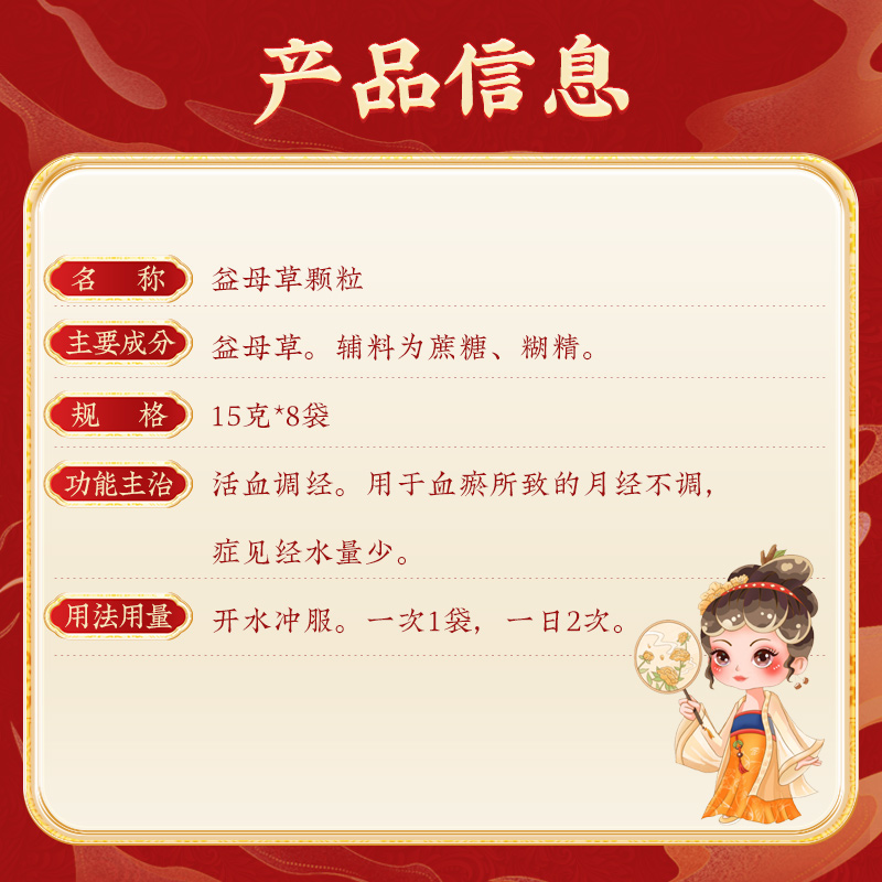 同仁堂 益母草颗粒 15g*8袋/盒_同仁堂官方云商城