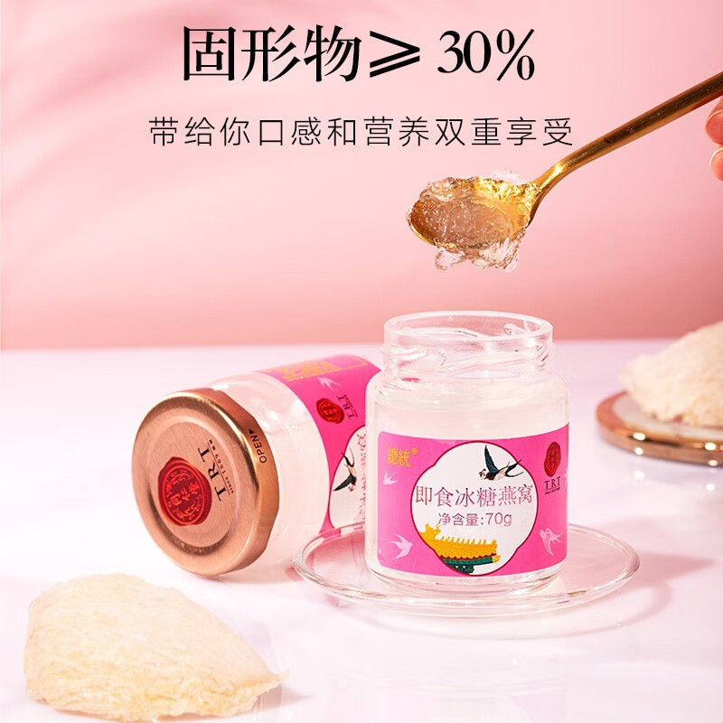 同仁堂 总统牌即食冰糖燕窝 700g(70g*10瓶)/盒_同仁堂官方云商城