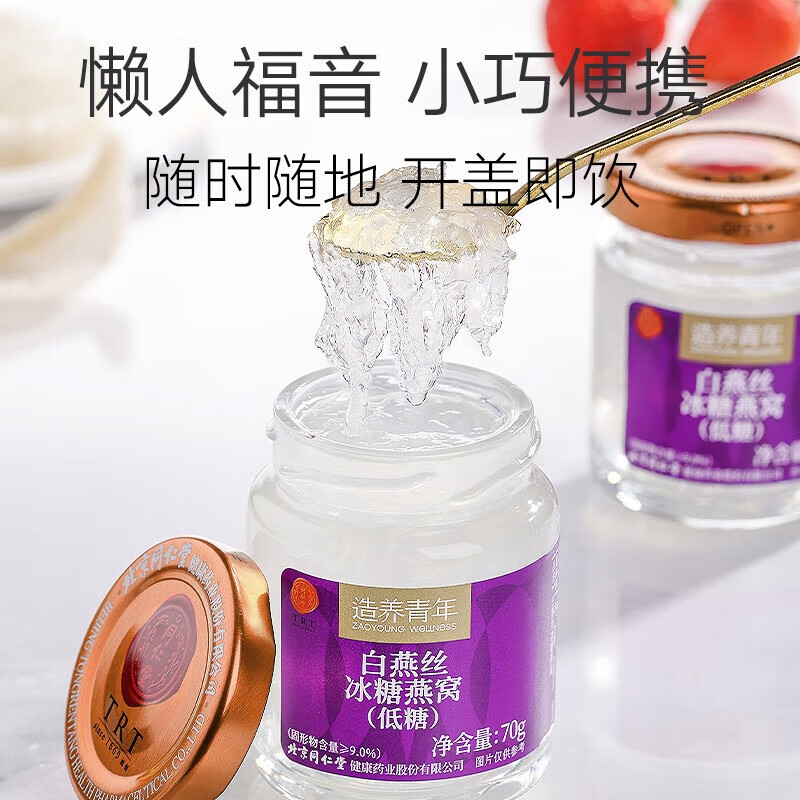 北京同仁堂 白燕丝冰糖燕窝 420g（70g*6）/盒_同仁堂官方云商城